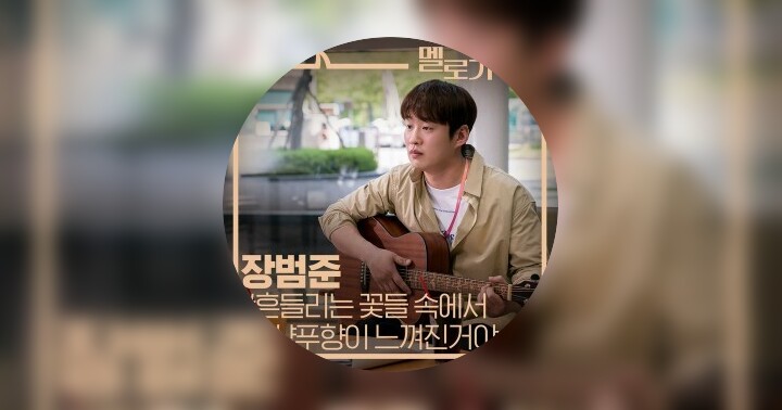 Jang Beom June - Nghe nhạc và Tải bài hát, album, MV mới nhất trên Zing MP3